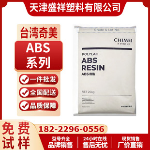 高光泽ABS台湾奇美PA-757/709高抗冲717C电镀级PA-727 747S PA707-阿里巴巴