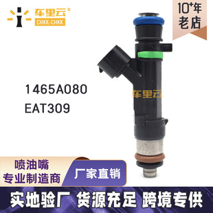 适用于07-10三菱 欧蓝德3.0L V6 喷油嘴 1465A080 EAT309-阿里巴巴