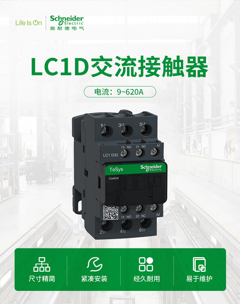 施耐德接触器AC380V交流接触器三相交流LC1D系列 电梯运行接触器-阿里巴巴