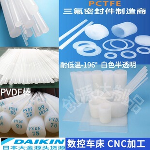 PCTFE棒日本大金优惠PVDF棒耐低温聚三氟氯乙烯板管阀门垫片PFA棒-阿里巴巴
