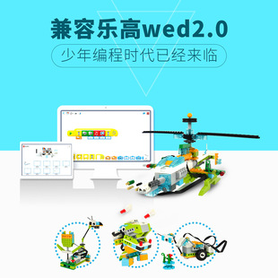 教育培训wedo2.0编程机器人国产兼容乐高9686科学动力与技术套装-阿里巴巴