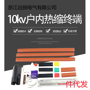 10KV高压热缩电缆终端头/中间NSY/WSY/JSY户内/户外/中间热缩三芯-阿里巴巴
