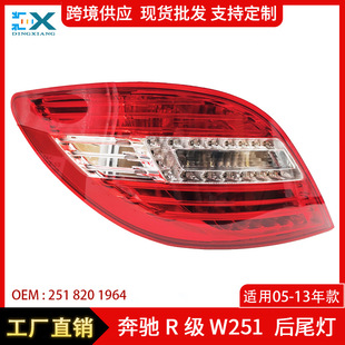 适用于奔驰R级W251后尾灯05-13年新款刹车灯转向灯2518201964-阿里巴巴