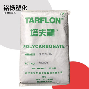 PC台化出光IR2200 CB透明蓝底注塑级照明灯具塑料电器塑料塔夫龙-阿里巴巴