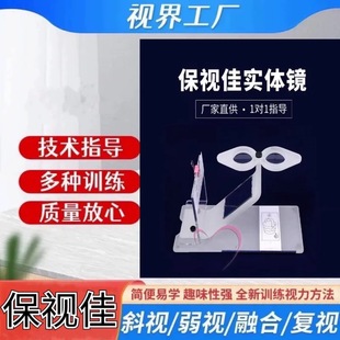 保视佳Cheiroscope实体镜简易同视机融合立体视觉-阿里巴巴