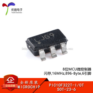 【优信电子】原装正品PIC10F322T-I/OT SOT-23-6 8位微控制器-MCU-阿里巴巴