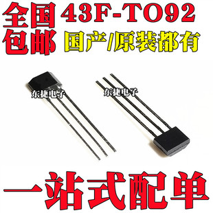 43F 43AF SS443F DH43F YS43F 霍尔传感器 SS43F SS443A 直插TO92-阿里巴巴