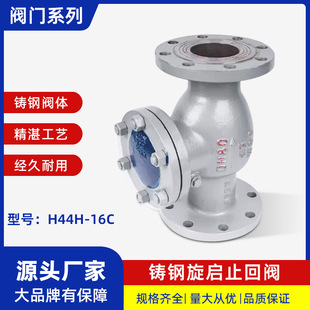 H44H-16C25C单向阀防倒流水蒸汽止逆阀DN100铸钢法兰旋启式止回阀-阿里巴巴