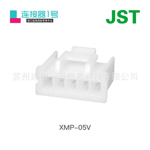 XMP-05V XM系列接插件塑壳2.5mm间距线对板特价折扣出售价格可谈-阿里巴巴