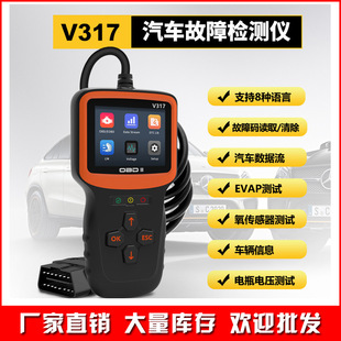跨境V317 OBD2全新彩屏8种语言CE 认证电池电压汽车故障检测仪-阿里巴巴