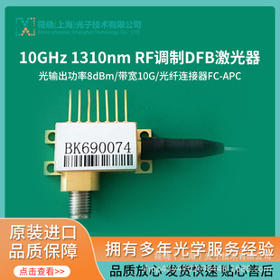 1310nm RF调制DFB激光器 光输出功率8dBm 带宽10G 接头FC/APC-阿里巴巴