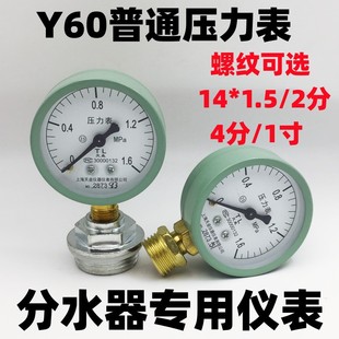 Y60压力表4分水压表地暖分水器打压表1.6Mpa气压表2分1寸上海天垒-阿里巴巴