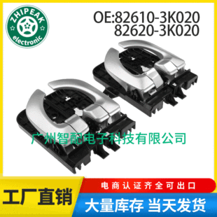 82610-3K020 82620-3K020适用06-08现代索纳塔车门内拉手四件套装-阿里巴巴