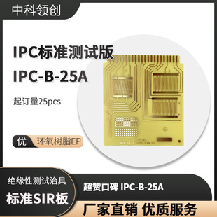 印刷线路板 标准SiR 涂层绝缘性测试治具 IPC-B-25A 梳型图形-阿里巴巴