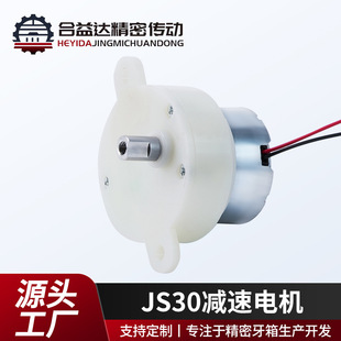JS30齿轮减速电机 跟拍云台星空灯微型直流电机 摇头风扇旋转马达-阿里巴巴