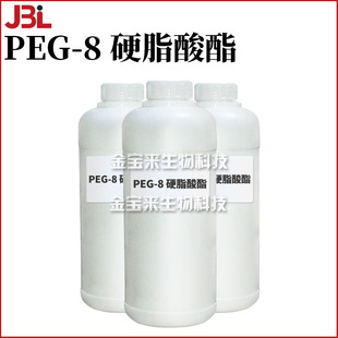 PEG-8 硬脂酸酯 乳化剂 护肤 化妆品原料 1kg-阿里巴巴