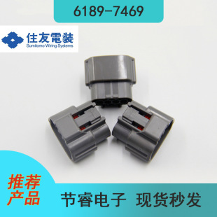 SUMITOMO住友 6189-7469汽车电子连接器接插件塑壳胶壳现货秒发-阿里巴巴