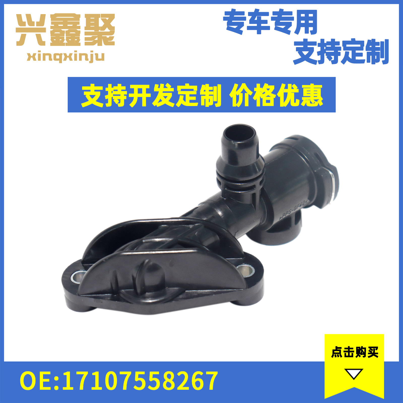 适用于宝马E70汽车散热器软管 节温器 管接头冷却水管17107558267-阿里巴巴