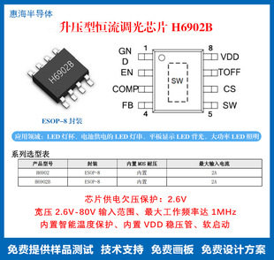 升压恒流芯片方案芯片 H6911、H6912、H6901B、H6902B惠海-阿里巴巴