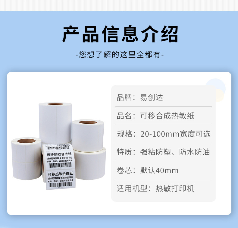 五防热敏合成标签纸 撕除不留胶不干胶标签打印纸可移合成热敏纸-阿里巴巴