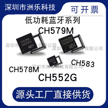 CH579M CH582M CH552G 低功耗蓝牙芯片 MCU-阿里巴巴