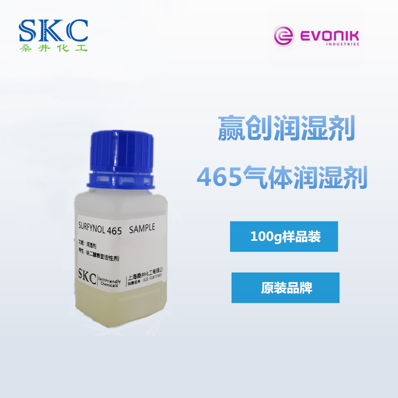 【样品】赢创润湿剂Surfynol 465非离子表面活性剂-阿里巴巴