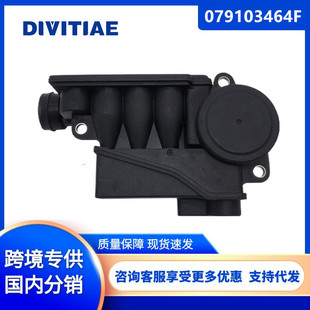 汽车油水分离器 废气阀配件 适用于奥迪大众 079103464F厂家现货-阿里巴巴