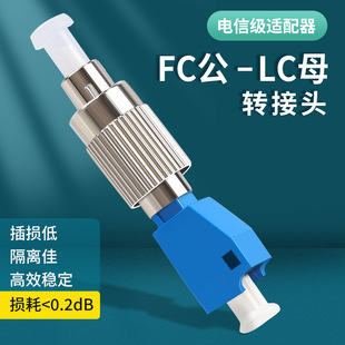 光纤转接头FC-LC适配器FC公转LC母转换头跳线尾纤阴阳小方头法兰-阿里巴巴
