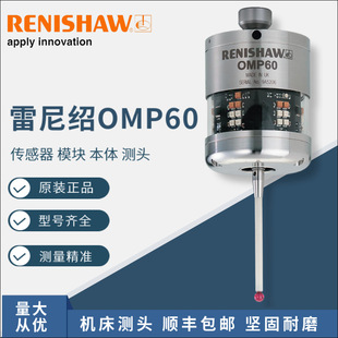 英国Renishaw 雷尼绍 OMP60 40-2 RMP60无线电 机床测头 探头-阿里巴巴
