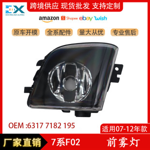 适用于宝马7系F02前雾灯F01防雾灯日行灯63177182195 63177182196-阿里巴巴