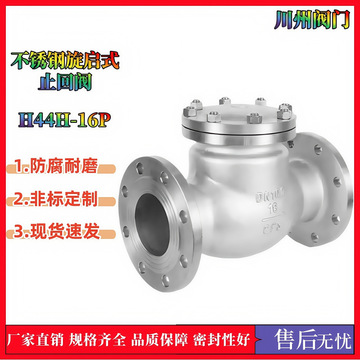 304 316不锈钢法兰止回阀H44W-16P旋启式止回阀逆止阀DN25 50 80-阿里巴巴