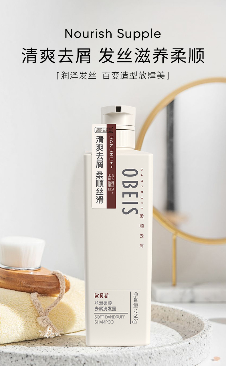 Obeis 欧贝斯去屑洗发水滋养柔顺 家庭装女去油控油洗头水洗发露-阿里巴巴
