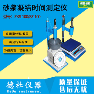 砂浆凝结时间测定仪ZKS-100指针型SZ-100水泥凝结时间测定仪-阿里巴巴