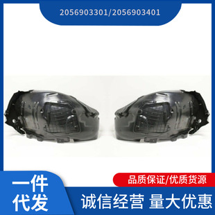2056903301/2056903401 适用于奔弛 C级W205 前轮内衬-阿里巴巴