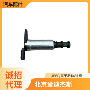 mopar正品适用于Jeep大切诺基电磁阀 前 05047897AC-阿里巴巴