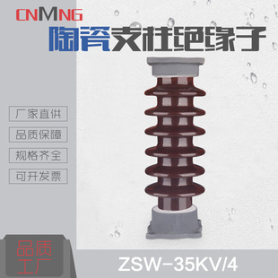 供应35KV户内外线路用支柱绝缘子ZS ZSW-35/4陶瓷绝缘支柱绝缘子-阿里巴巴