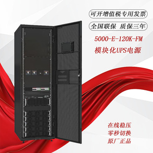 适用华为模块化UPS电源UPS5000-E-120K-FM机框配置PM30K-V4S模块-阿里巴巴
