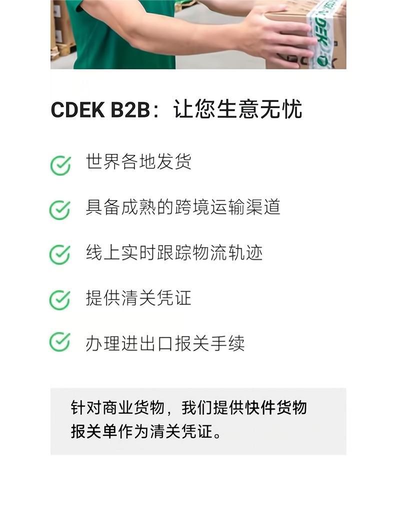 中国俄罗斯专线CDEK国际快递B2B跨境物流小包空运海运陆运-阿里巴巴