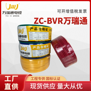 广东万瑞通电线BVR BV2.5 4平方国标阻燃铜芯多股家装用照明电缆-阿里巴巴