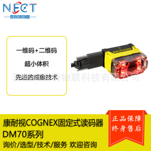 Cognex康耐视DataMan DM70 DM50 DM60固定式读码器视觉检测自动化-阿里巴巴