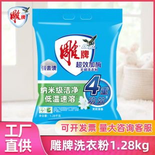雕牌洗衣粉1.28kg超效加酶深层去渍香味持久茉莉清香大包家用实惠-阿里巴巴