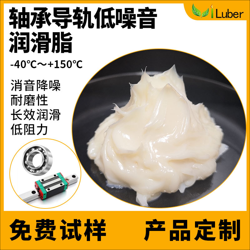 Low Viscosity and Low Noise Bearing Lubricant Grease, Low Resistance ...