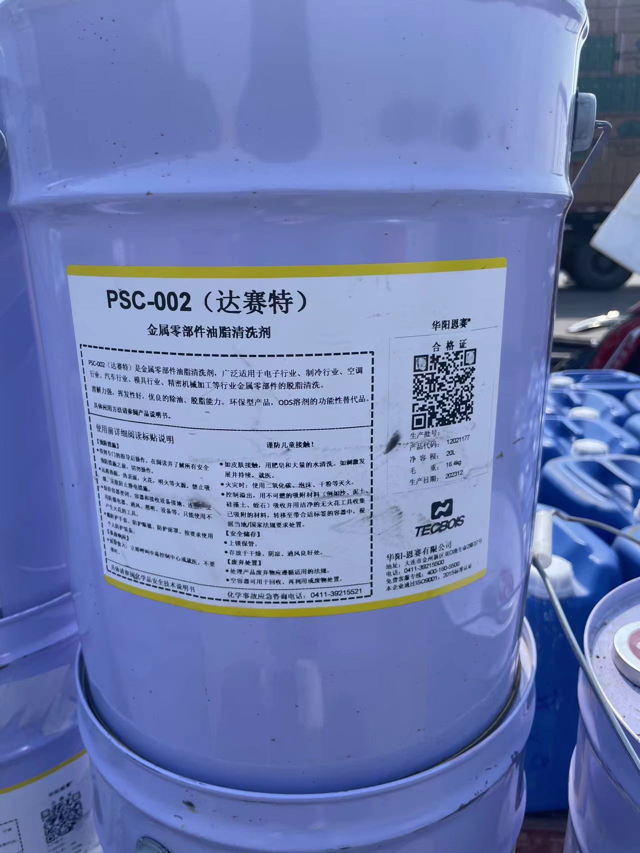 华阳PSC-002（达赛特）金属零部件油脂清洗剂 大连华阳恩赛达赛特-阿里巴巴