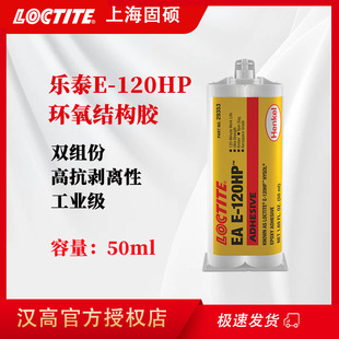汉高Loctite乐泰E-120HP胶水环氧树脂AB胶结构胶不锈钢塑料胶粘剂-阿里巴巴