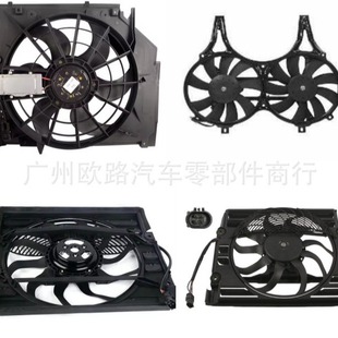 适用奔驰宝马电子扇 17117525508 64546921395 LR100366-阿里巴巴