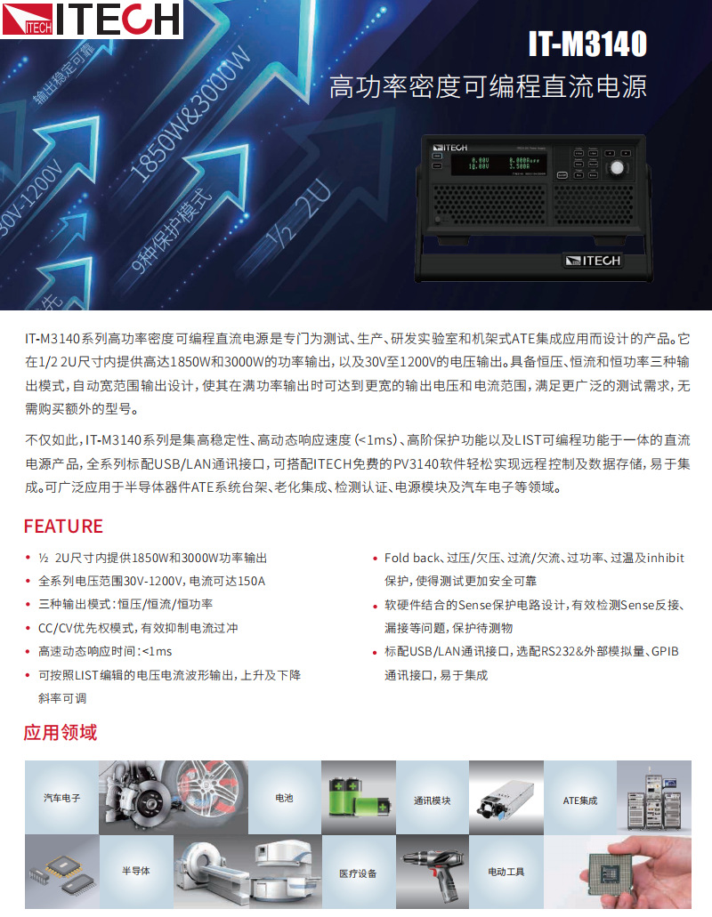 艾德克斯IT-M3140高功率密度可编程直流电源IT-M3141/3142/3143-阿里巴巴