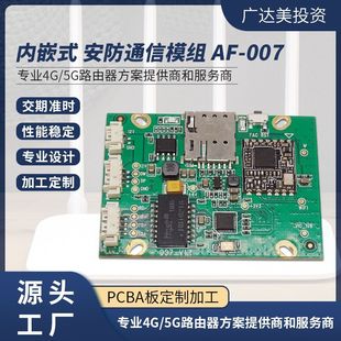 内嵌式安防行业通讯模组AF007适用枪机摄像头球形监控pcba线路板-阿里巴巴