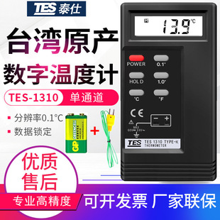 台湾泰仕温度计TES-1310数字接触式测温仪器TYPE-K型热电偶模温表-阿里巴巴