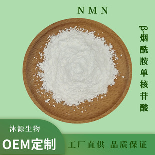 β-烟酰胺单核苷酸99.9%NMN原粉1094-61-7nad+酶法现货供量大从优-阿里巴巴