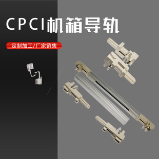 导轨机箱配件CPCI PXI VPX威图奔泰艺玛型材机箱 PCB组合导轨-阿里巴巴